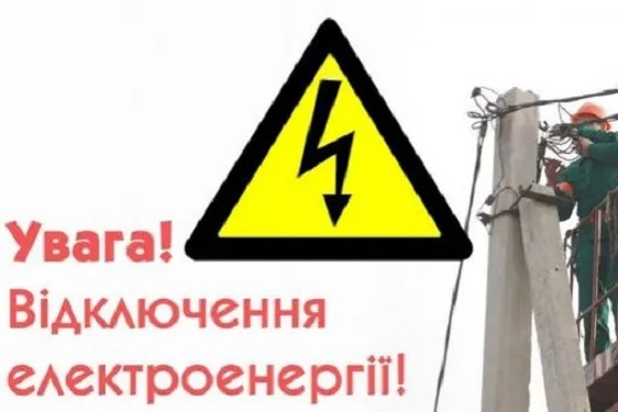 Увага Важлива інформація про вимкнення електроенергії обовязково
